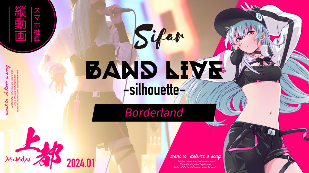Sifar BAND LIVE「Borderland」シルエットライブ in 上都 -XANADYU- 泉佐野オチアリーナを公開しました ...